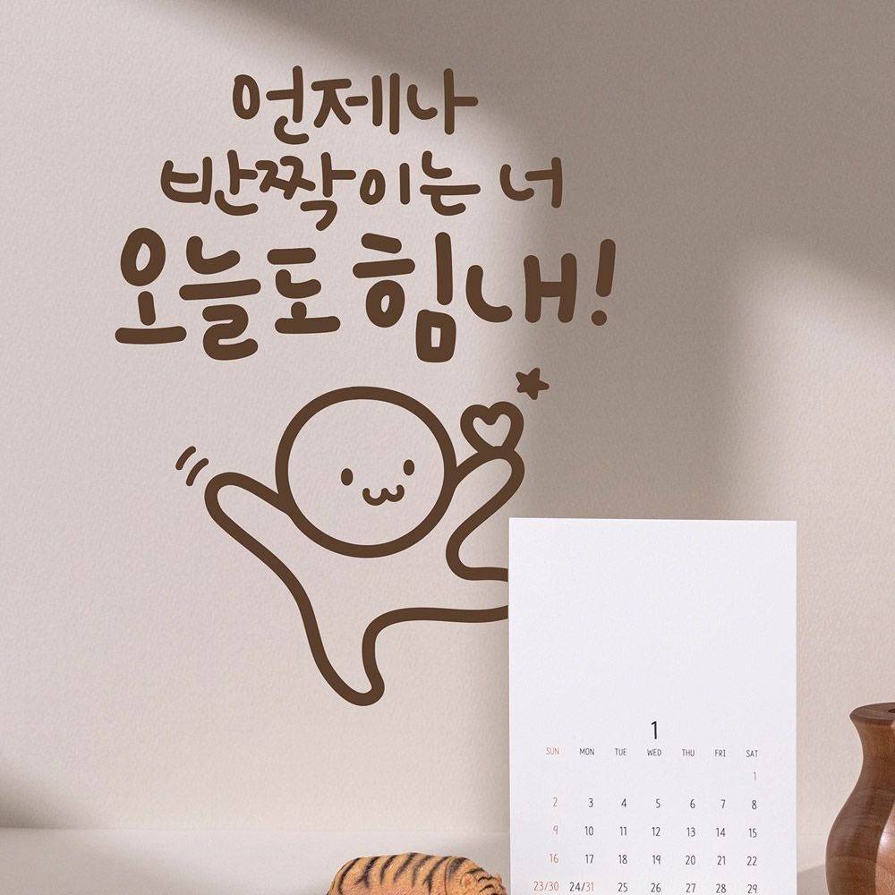 데코스티커 오늘도힘내 이모티캘리그라피 글자컷팅 레터링 포인트스티커 오늘의집 쇼핑