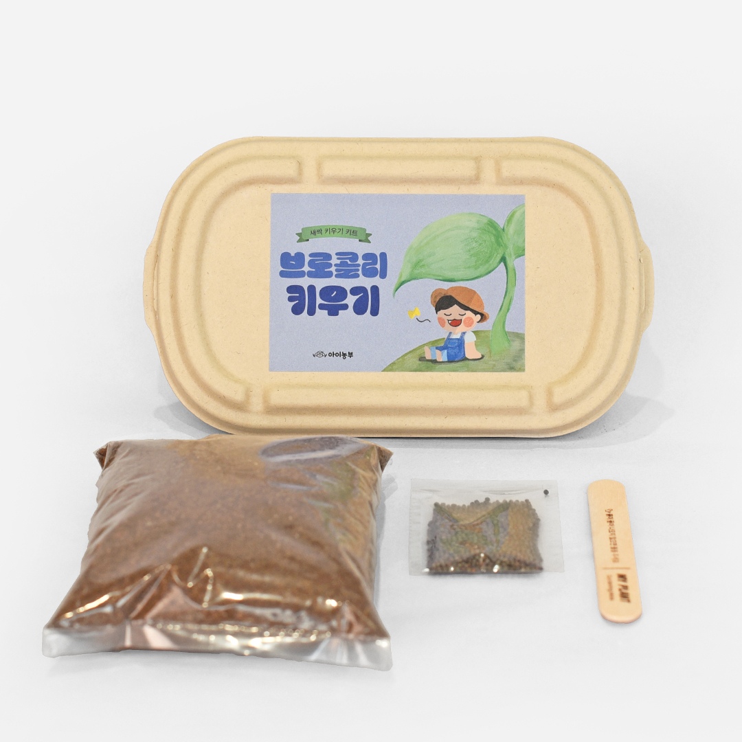 식물 아이농부 새싹재배 브로콜리 키우기 원예키트 오늘의집 쇼핑