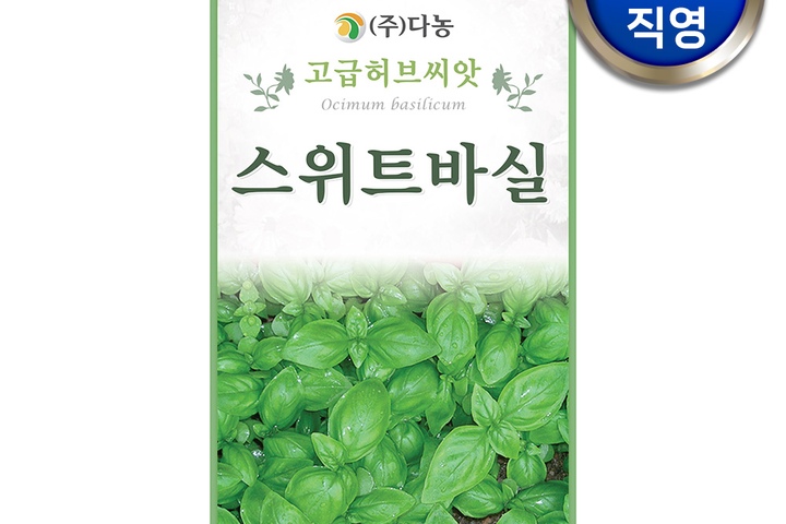 식물 스위트 바실 허브 씨앗 100g 바질 정원 텃밭 화단 식물 키우기 꽃씨 종자 오늘의집 쇼핑