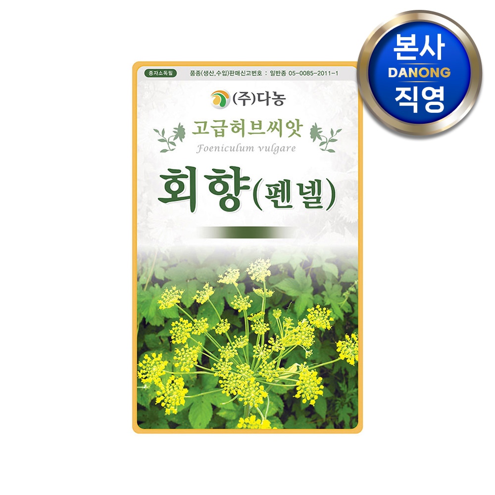 식물 회향 씨앗 40g 펜넬 휀넬 베란다 텃밭 정원 허브 키우기 파종 꽃씨 종자 오늘의집 쇼핑