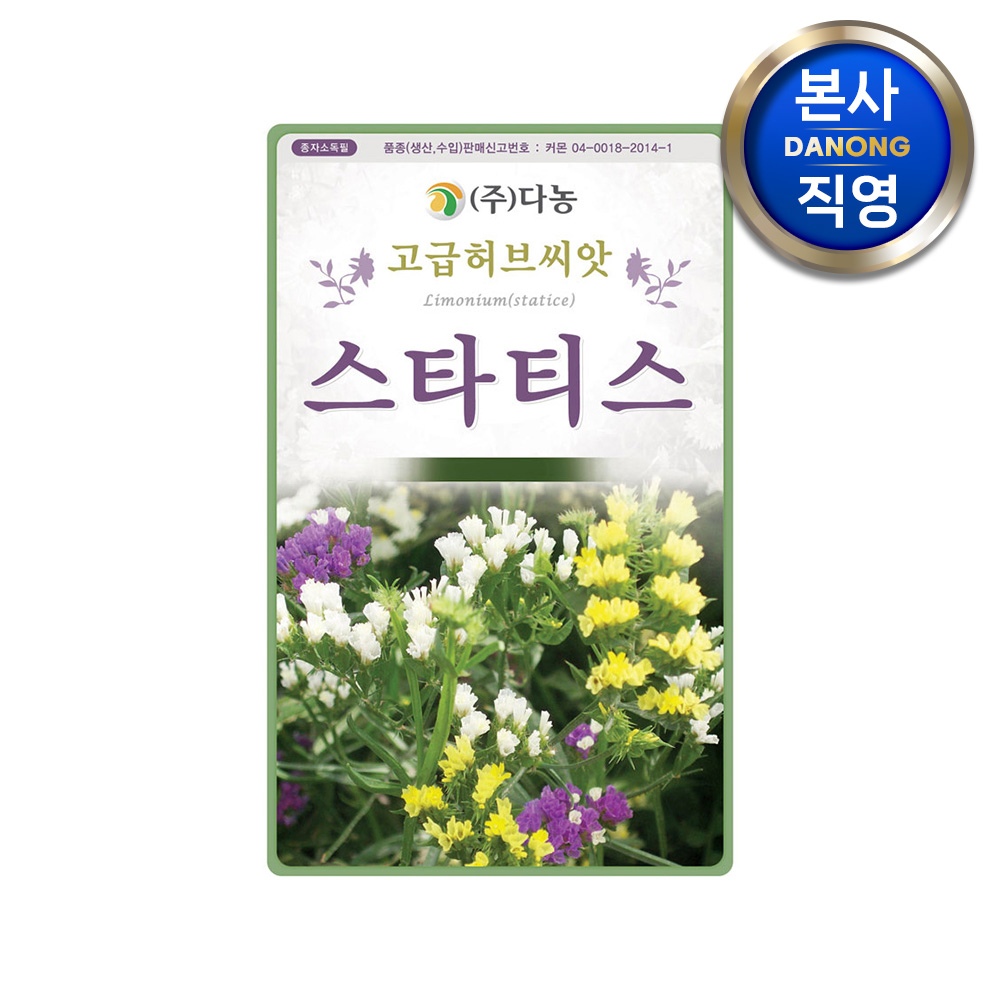 식물 스타티스 씨앗 100g 정원 텃밭 화단 허브 식물 파종 키우기 꽃씨 종자 오늘의집 쇼핑