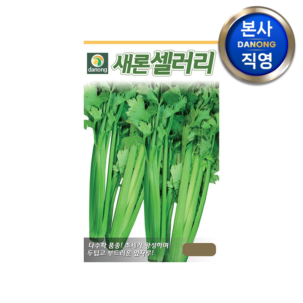 식물 새론 셀러리 씨앗 3000립 야채 채소 텃밭 파종 재배 주말 농장 씨 종자 오늘의집 쇼핑