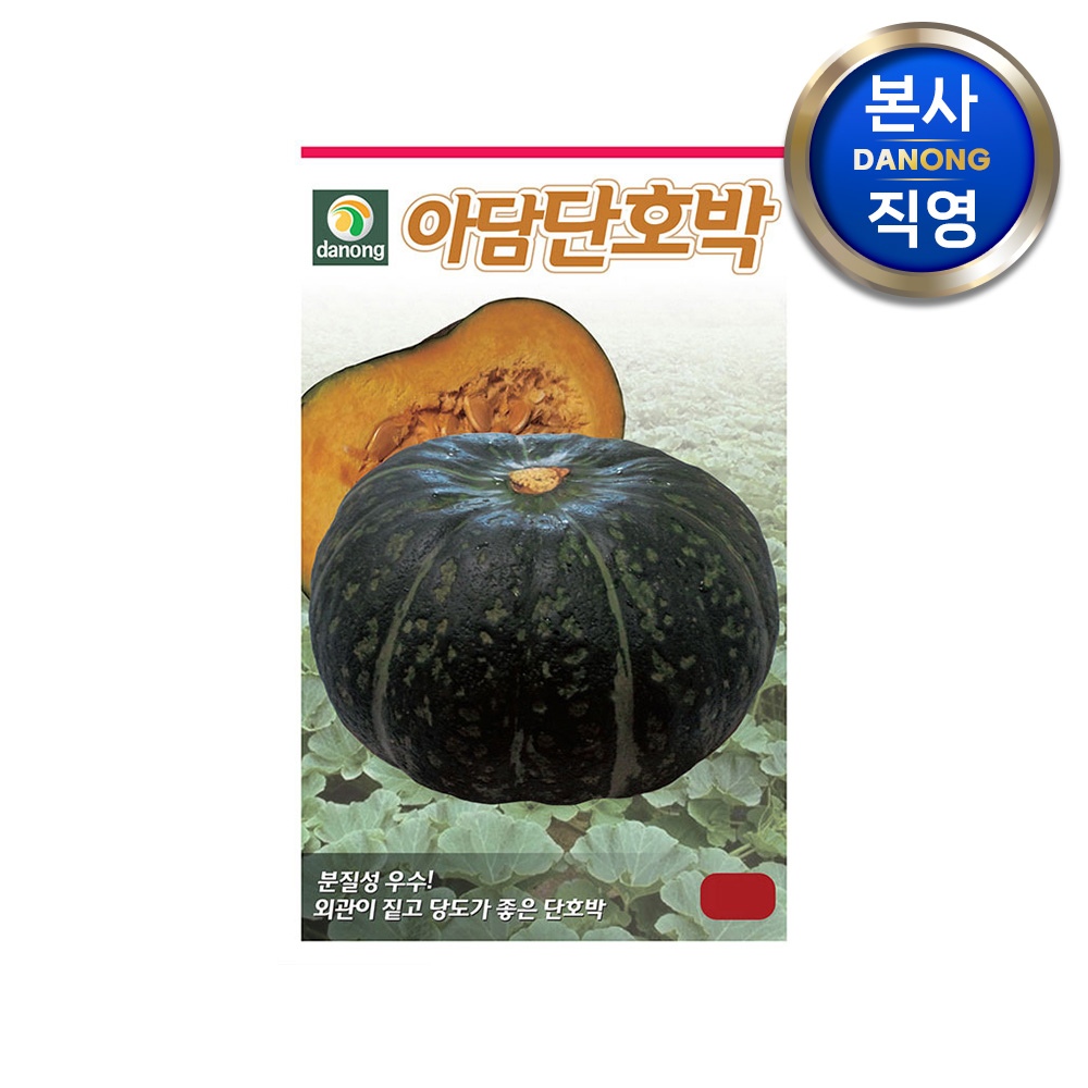 식물 아담 단호박 씨앗 30립 야채 채소 텃밭 파종 재배 주말 농장 씨 종자 오늘의집 쇼핑