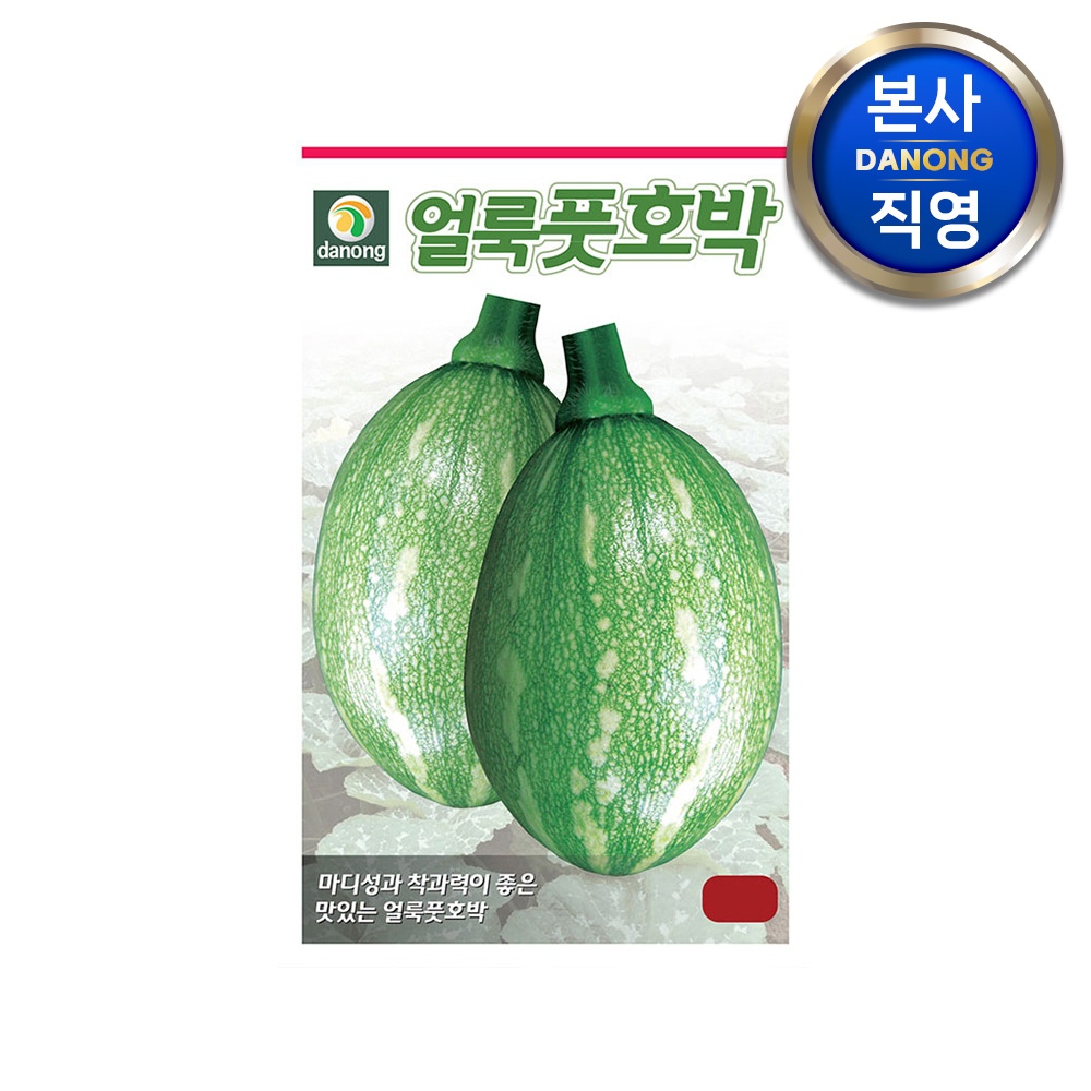 식물 얼룩 풋호박 씨앗 30립 야채 채소 텃밭 파종 재배 주말 농장 씨 종자 오늘의집 쇼핑