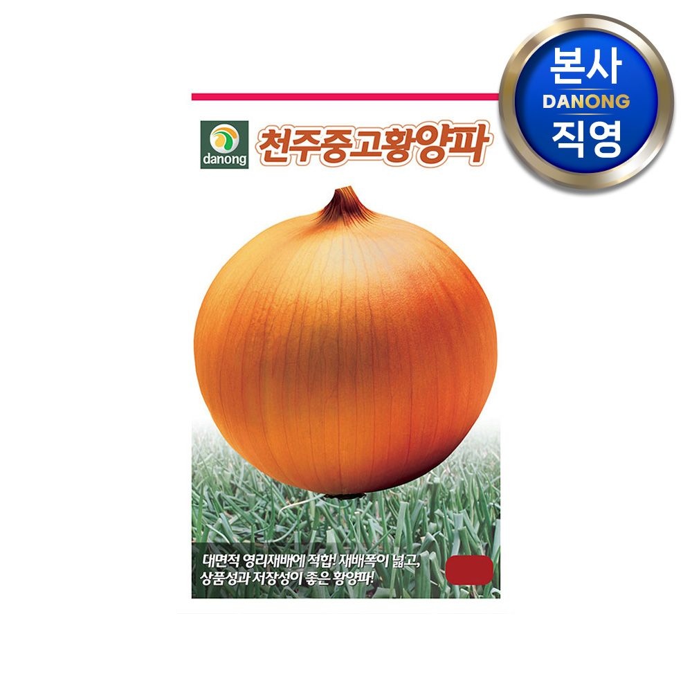 식물 천주중고황 양파 씨앗 100g 야채 채소 텃밭 파종 재배 주말 농장 씨 종자 오늘의집 쇼핑
