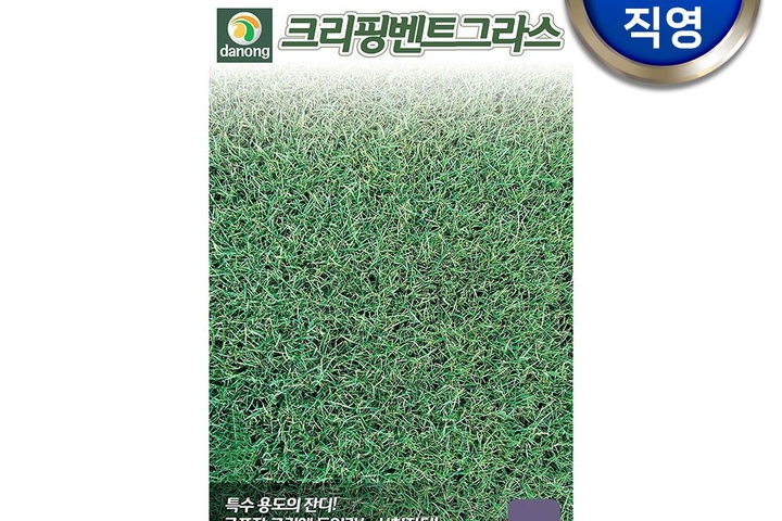 식물 크리핑벤트그라스 씨앗 400g 잔디 정원 골프장 테니스 그린 양잔디 씨 종자 오늘의집 쇼핑