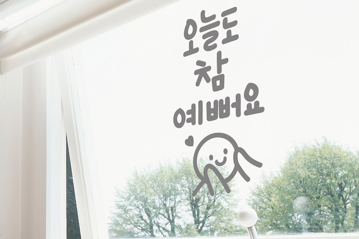 데코스티커 참예뻐요 이모티캘리그라피 글자컷팅 레터링 포인트스티커 오늘의집 쇼핑