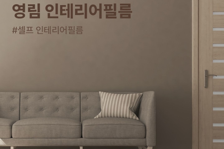 시트지·필름지 영림 홈매치 인테리어필름 시트지 가구 탁자 씽크대 신발장 오늘의집 쇼핑