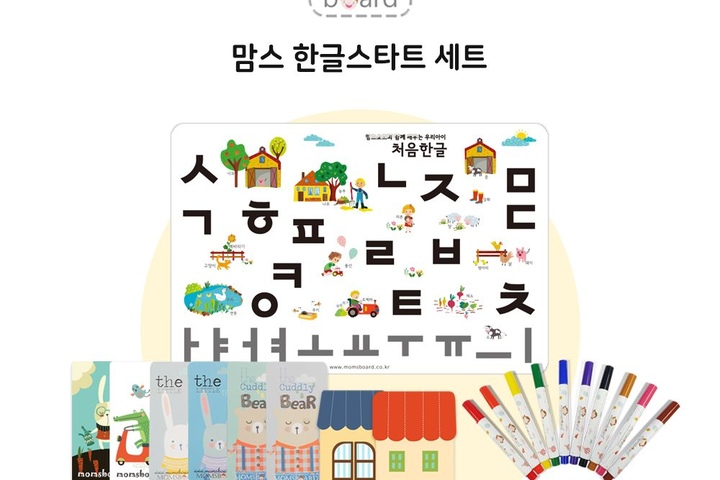 칠판·학습완구 맘스 한글스타트세트 자석교구 교육완구 오늘의집 쇼핑