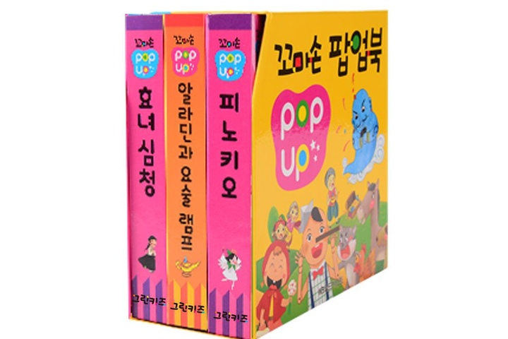 유아동도서 꼬마손 팝업북 3권세트5 효녀 심청 알라딘과 요술 램프 피노키오 오늘의집 쇼핑