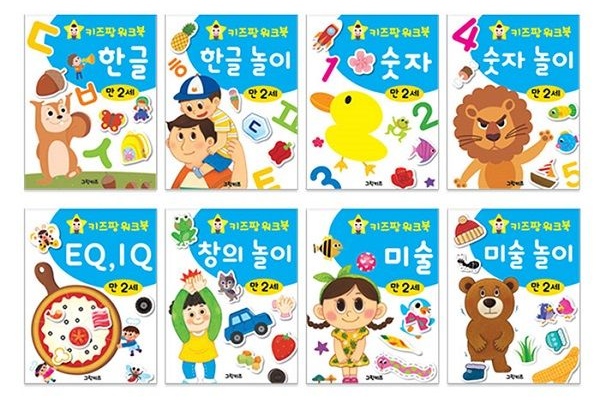 유아동도서 키즈팡 워크북 2세 8권세트 오늘의집 쇼핑