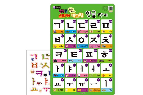 유아동도서 연두팡 붙였다 떼었다 스티커 벽그림 한글1단계 오늘의집 쇼핑