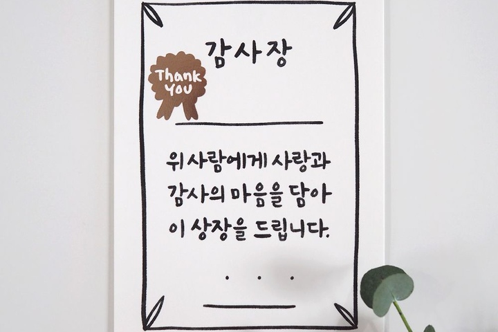 디자인문구 감사장 엽서 오늘의집 쇼핑