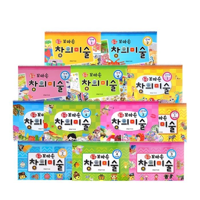 유아동도서 꼼지락 꼬마손 창의미술 3종세트123단계 오늘의집 쇼핑