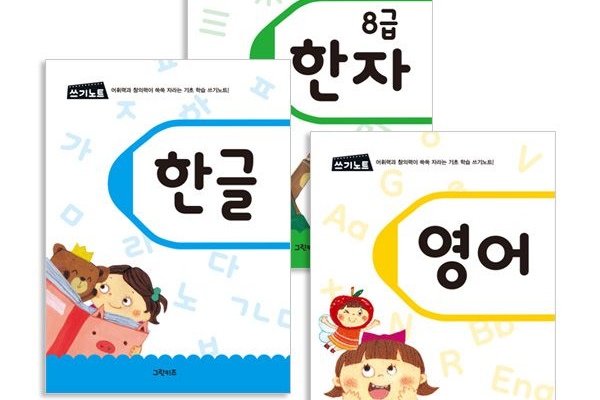 유아동도서 쓰기노트 3종 세트 오늘의집 쇼핑