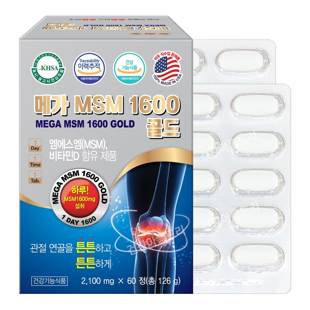 건강기능인증 미국 메가 엠에스엠 Msm 1600 골드 60정 관절 연골 보스웰리아 글루코사민 오늘의집 쇼핑