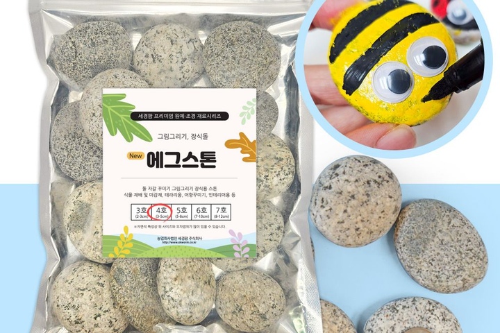 가드닝용품 New 에그스톤 2kg 납작돌 그림그리기돌 애완돌 화분마감재 조경 자갈 오늘의집 쇼핑