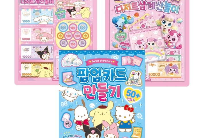 칠판·학습완구 산리오 팝업카드 만들기산리오 디저트샵 계산놀이티니핑 디저트샵 계산놀이 오늘의집 쇼핑