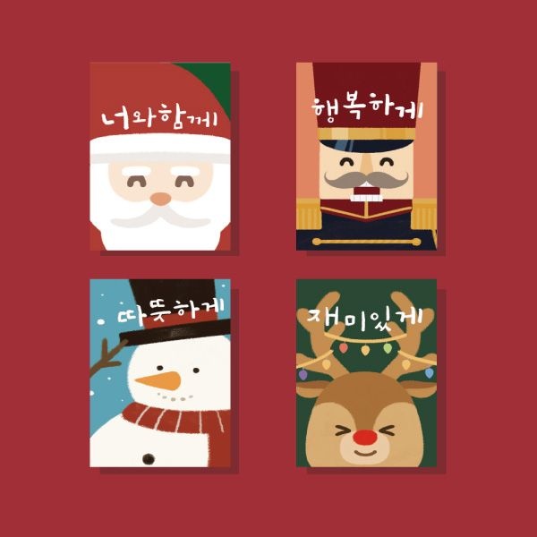 디자인문구 캘리엠 크리스마스카드 4종 A세트 성탄절 오늘의집 쇼핑