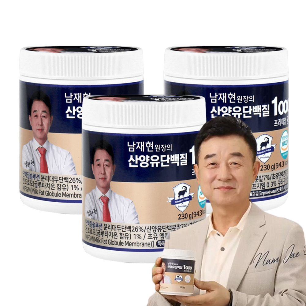 헬스·다이어트 New 남재현원장 산양유 단백질 1000 초유 프리미엄골드 230g3통 오늘의집 쇼핑
