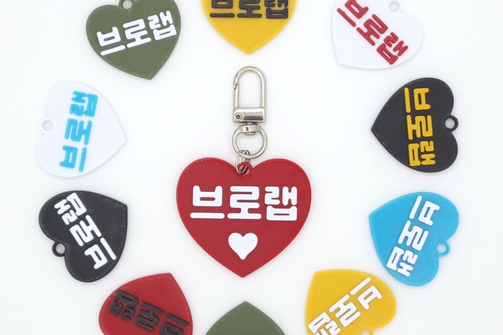 여행용품 하트 미니 네임택 키링 이름표 인식표 어린이집 강아지 고양이 골프 백 가방 반려견 오늘의집 쇼핑