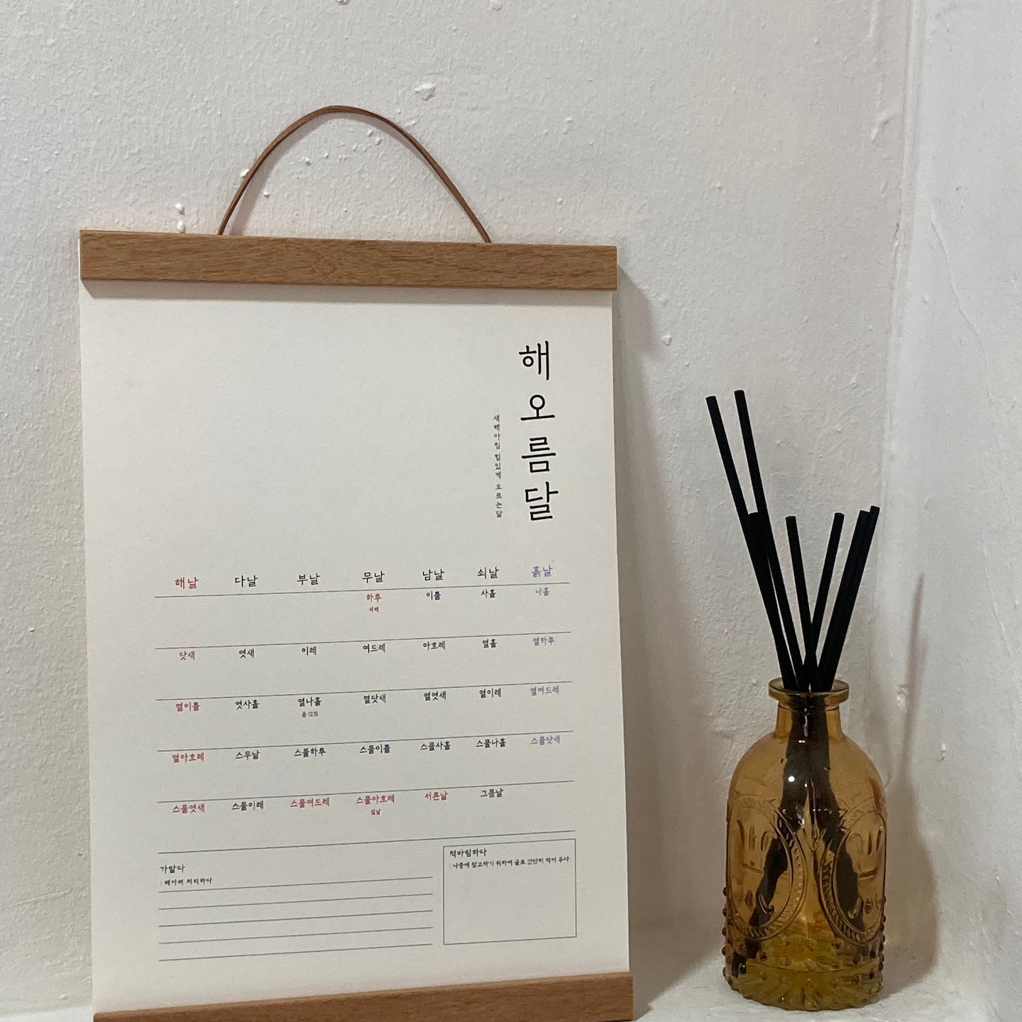 디자인문구 2025년 낱장 순우리말 한글 우드행잉 벽걸이 달력 오늘의집 쇼핑