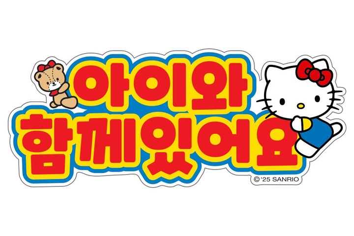 익스테리어용품 산리오 아이가 타고있어요 안내문구 차량용 스티커 헬로키티 오늘의집 쇼핑