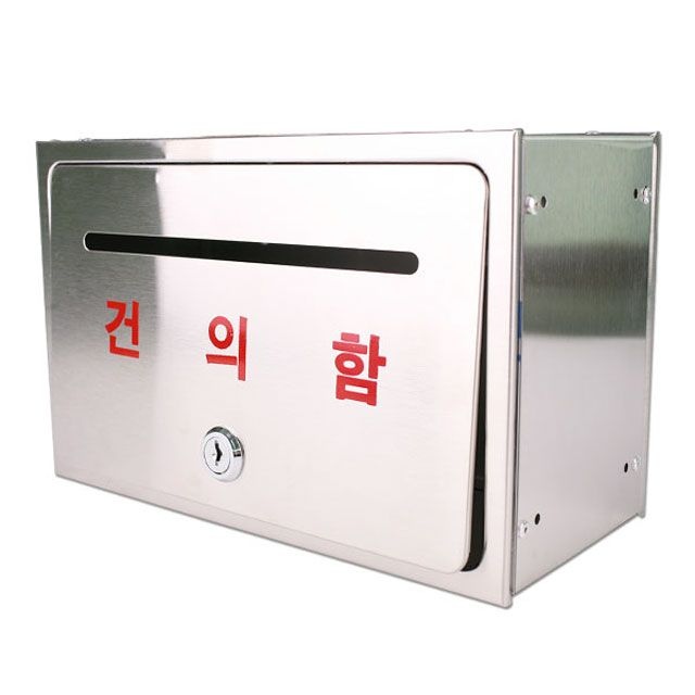 기타장식용품 올스텐 건의함 고충처리함 고객소리함 소원수리함 민원함 열쇠 우체통 오늘의집 쇼핑