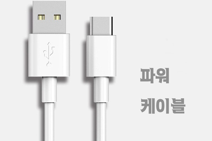 Pc주변기기 파워 C타입 Usb 충전기 케이블 3미터 3m Pwc 3 오늘의집 쇼핑