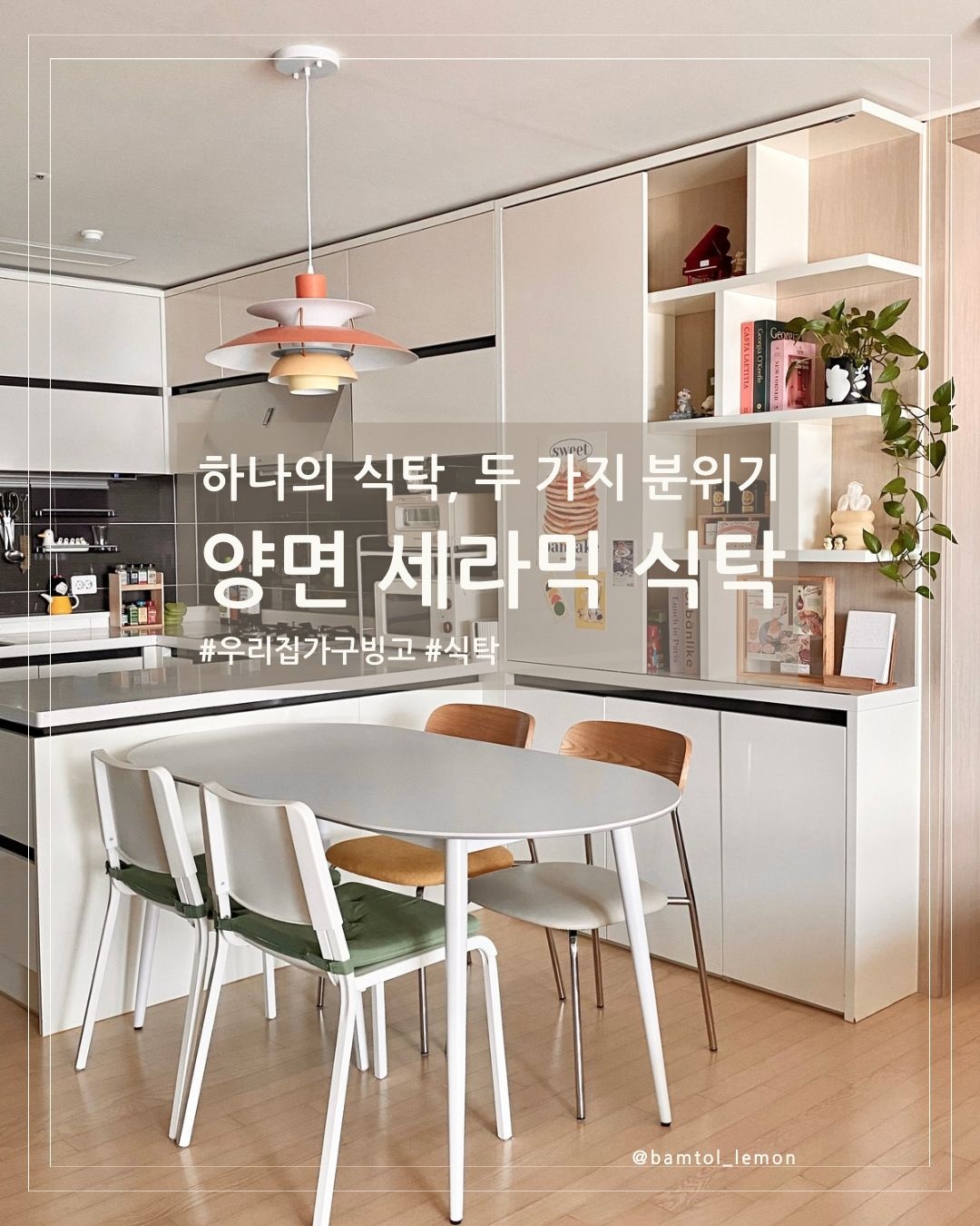 bamtol_lemon 님의 라이프스타일 | 라이프스타일 슈퍼앱, 오늘의집