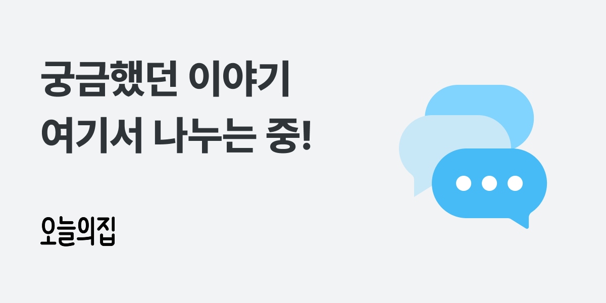 Undefined 오늘의집