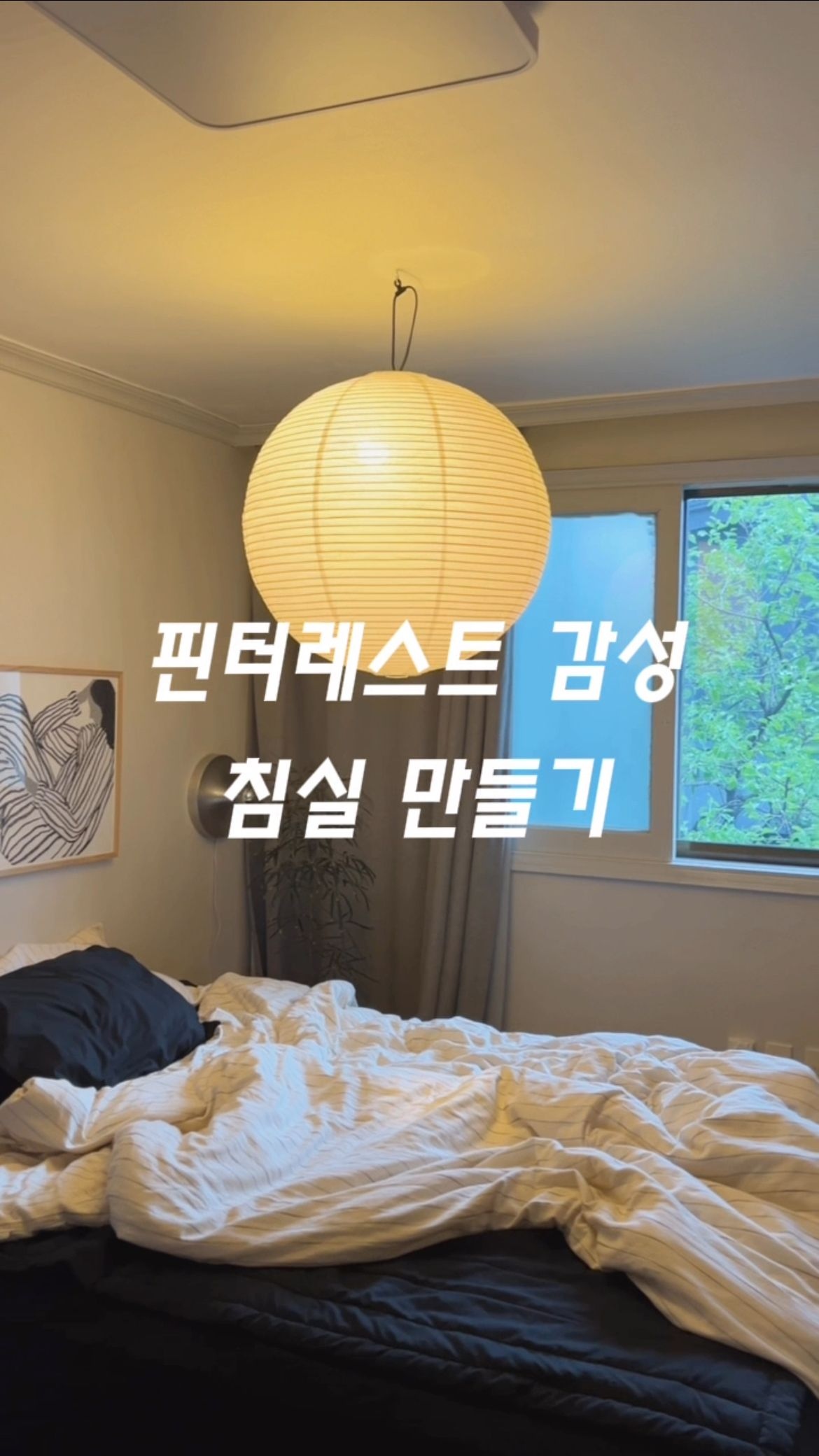 muten_haus 님의 라이프스타일 | 라이프스타일 슈퍼앱, 오늘의집