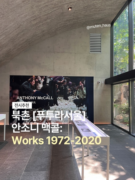 muten_haus 님의 라이프스타일 | 라이프스타일 슈퍼앱, 오늘의집
