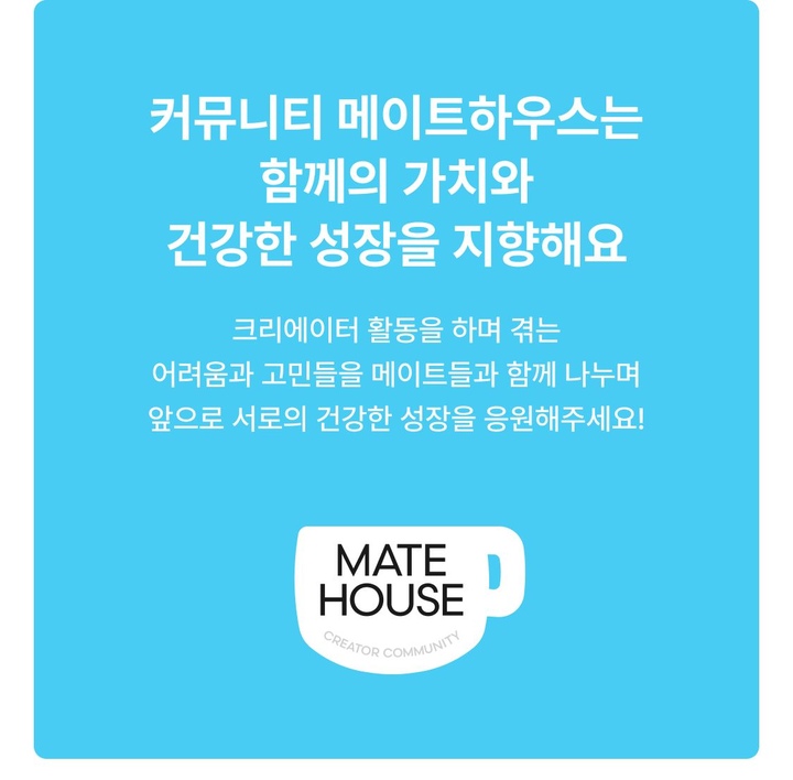 [MATE HOUSE] 1기 입주 안내서, 오늘의집 고수들의 꿀팁 | 라이프스타일 슈퍼앱, 오늘의집