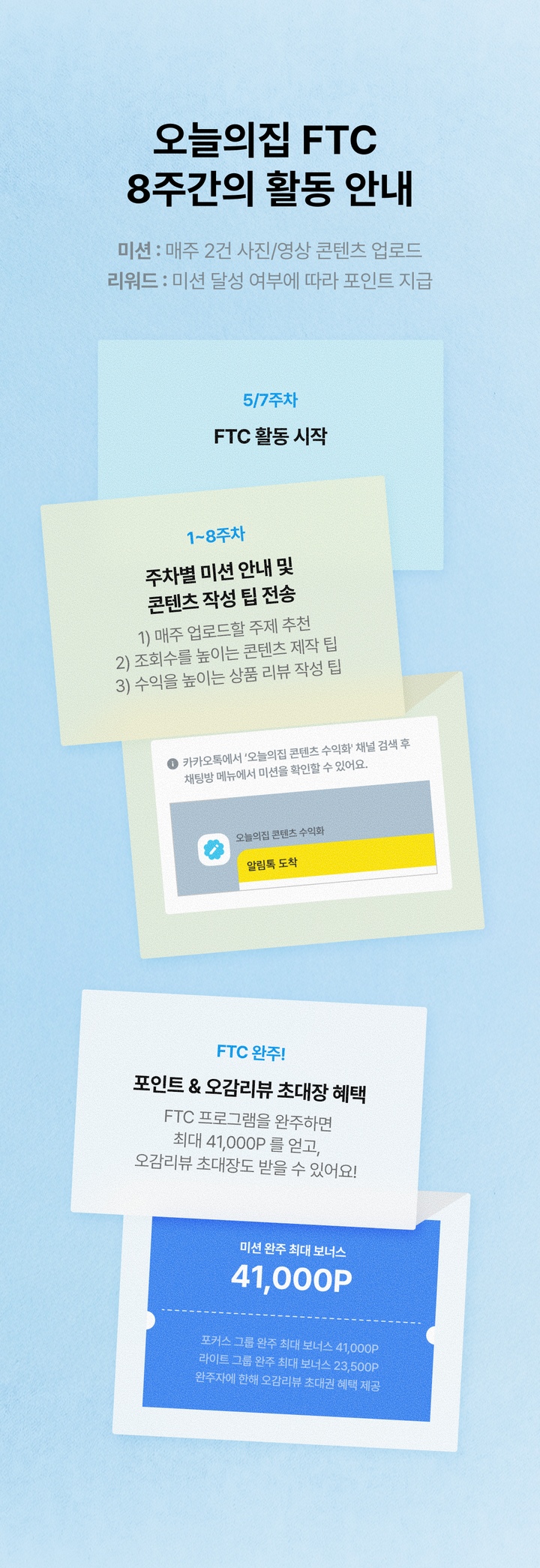 [FTC 24기] 모집 및 활동 안내, 오늘의집 고수들의 꿀팁 | 라이프스타일 슈퍼앱, 오늘의집