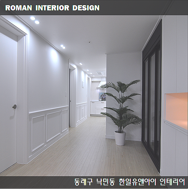 낙민동한일유앤아이 인테리어 거실확장을 통한 깔끔한 40평대아파트인테리어 라이프스타일 슈퍼앱 오늘의집