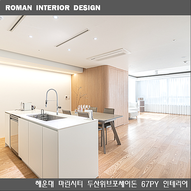해운대 마린시티 두산위브포세이돈 67평 리모델링 살펴보기 By로만인테리어 라이프스타일 슈퍼앱 오늘의집